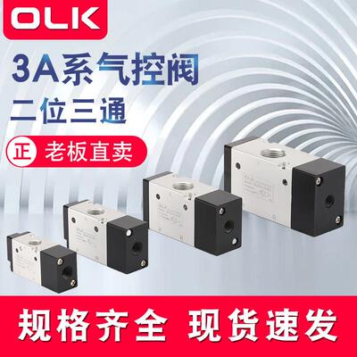 OLK气控阀3A210-08-NC常