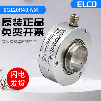 全新光电增量型宜科编码器EG120R40-A6PR-1024 360 2000 600质保