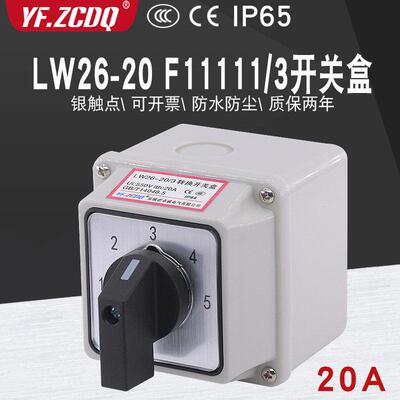 万能转换开关LW26-20F/3