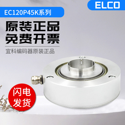 ELCO宜科旋转编码器EC120P45K-P6PR-600 1000 1024全空心轴大中空