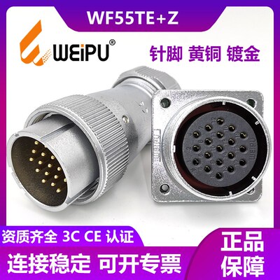 威浦WEIPU航空插头方座大电流WF55 4芯 7芯 40芯 53芯 61芯 TE+Z