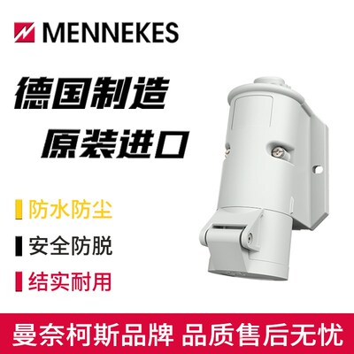 MENNEKES曼奈柯斯32A防水明装插座typ-1844低压40V-50V三孔1850