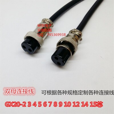 带线航空插头GX20-2 3 4 5 6 7 8 9  10 12 14 15芯P针双母头连接