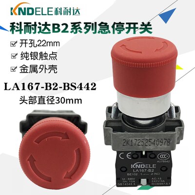 KNDELE 科耐达紧急停止按钮旋转开关LA167-B2-BS442 BE102头部30m