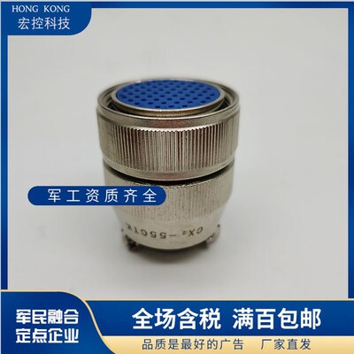 CX2-55CTK左  CX2-55CZJ右  气密封耐辐照圆形连接器CX2系列