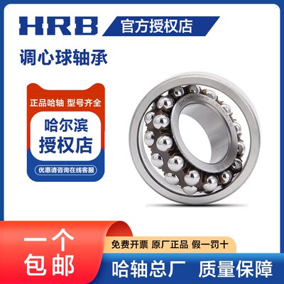 HRB 哈尔滨轴承 2205 2206 2207 2208 2209 A K A-2RZ TN 调心球