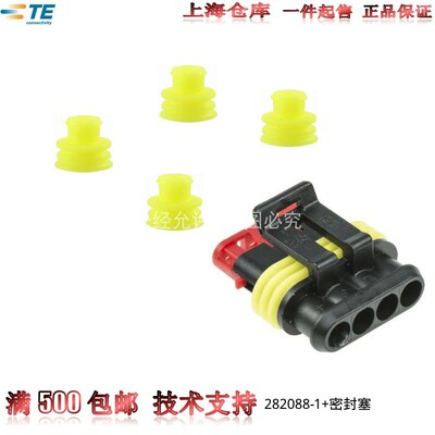 【套装】原装进口AMP安普TE泰科汽车防水连接器4芯母插头282088-1