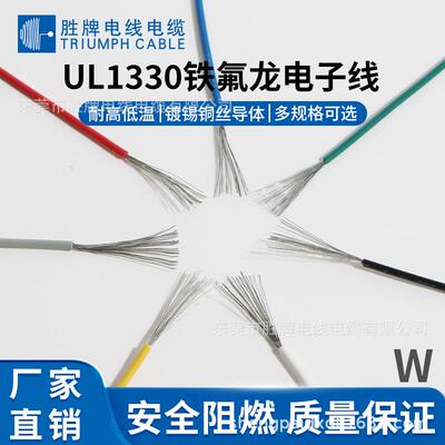 东莞胜牌工厂直销UL1330-16AWG镀锡铜导线耐腐蚀耐高温耐腐蚀电线