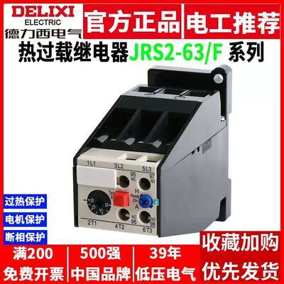 热继电器JRS2-63F1A1.25A1.6A2A2.5A三相电机载过热保护器