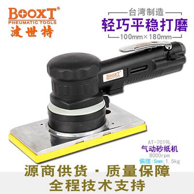 台湾BOOXT直供AT-7019L长方形气动砂纸打磨机长柄振动抛光100*180