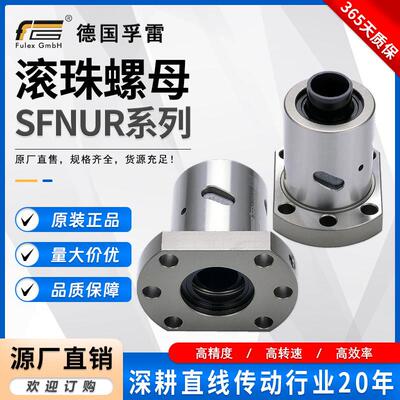德国孚雷通用台湾滚珠丝杆螺母螺帽SFUR1605 1610 2005 2505 2510