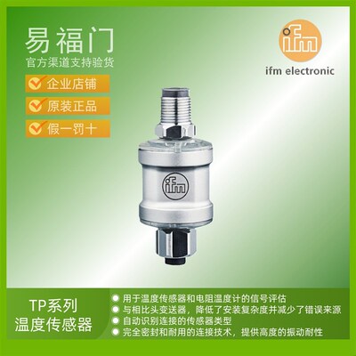 IFM易福门温度传感器TP2001 TP2003 TP2005 TP2007 TP2008 TP2009