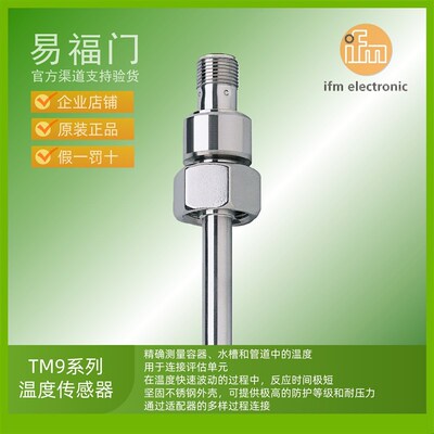 IFM易福门不锈钢温度传感器探头TM6101 TM9550 TM9950