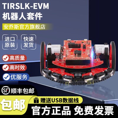 TIRSLK-EVM评估板UNIVERSITY ROBOTIC SYSTEMS LEARN 机器人套件
