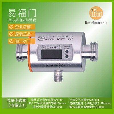 易福门流量传感器IFM电磁流量计SM6004 SM7004 SM8004
