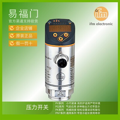 易福门传感器IFM压力传感器压力开关PN7094 PN7096 PN7097 PN7099
