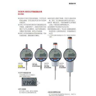 Mitutoyo数显千分表543-720B 543-730B 543-725B 543-735 543-700