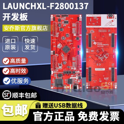 现货 LAUNCHXL-F2800137 MCU TMS320F2800137 LaunchPad 开发套件