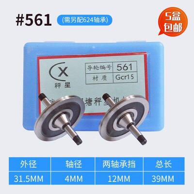 线切割配件线切割导轮秤星(哲益)561导轮Gcr15材质外径31.5带锥双