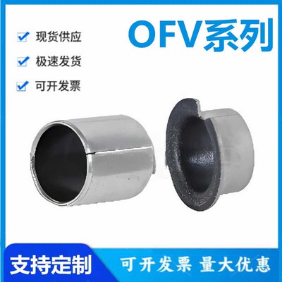 怡和达OFV01/02-3/4/5/6/8/10/12/13/15/16/18/20-3/4/5 无油衬套