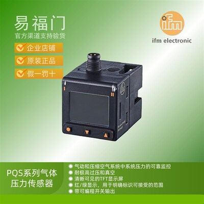IFM易福门压力传感器PQC812 PQC816 PQC819 PQS812 PQS816 PQS819