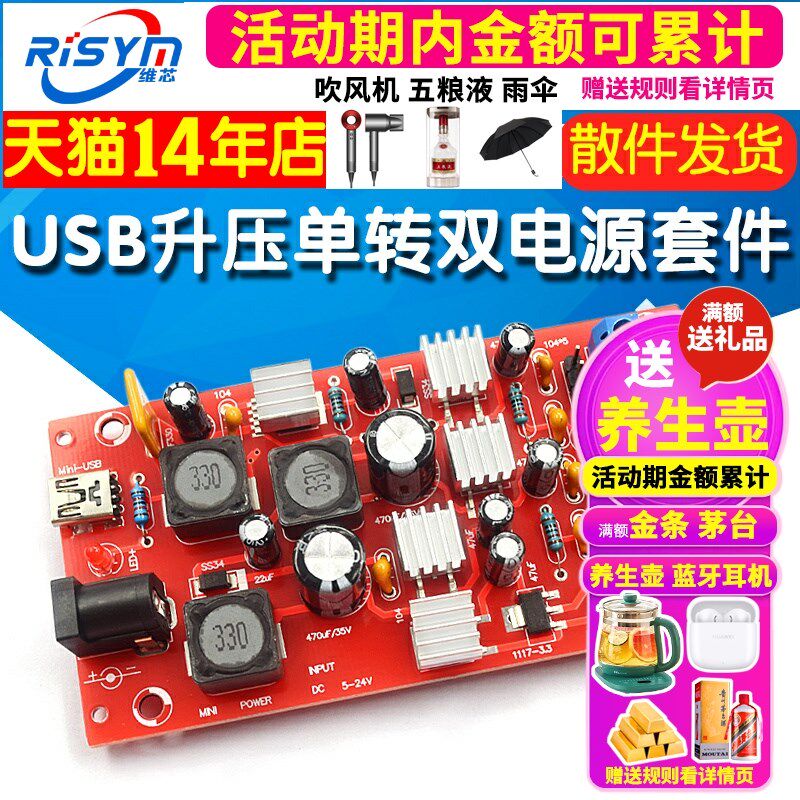 USB升压单转双电源板 迷你电源 线性稳压多路正负输出电源DIY套件