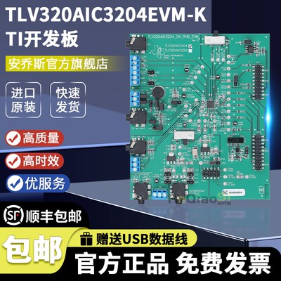 现货 TLV320AIC3204EVM-K 音频IC编解码器评估模块演示套件开发板