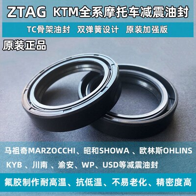 适用KTM1190ADVENTURE公爵KTM1290SDR KTM1290ADV前减震油封原装