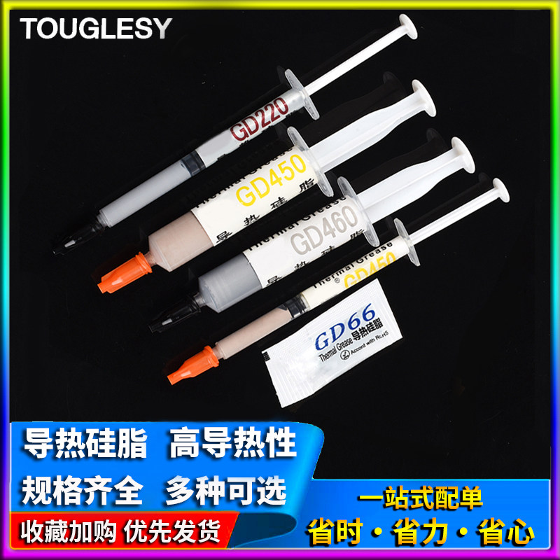 导热硅脂散热硅胶膏高导热台式电脑CPU笔记本显卡迷你小包针筒装