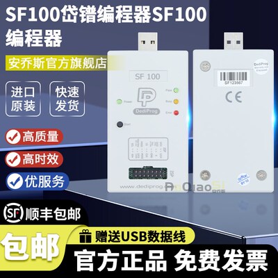 SF100 SPI NOR Flash 烧录器在线高速编程器岱镨Dediprog原厂原装