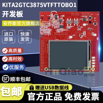 KITA2GTC3875VTFTTOBO1 开发板KIT_A2G_TC387_5V_TFT 评估模块