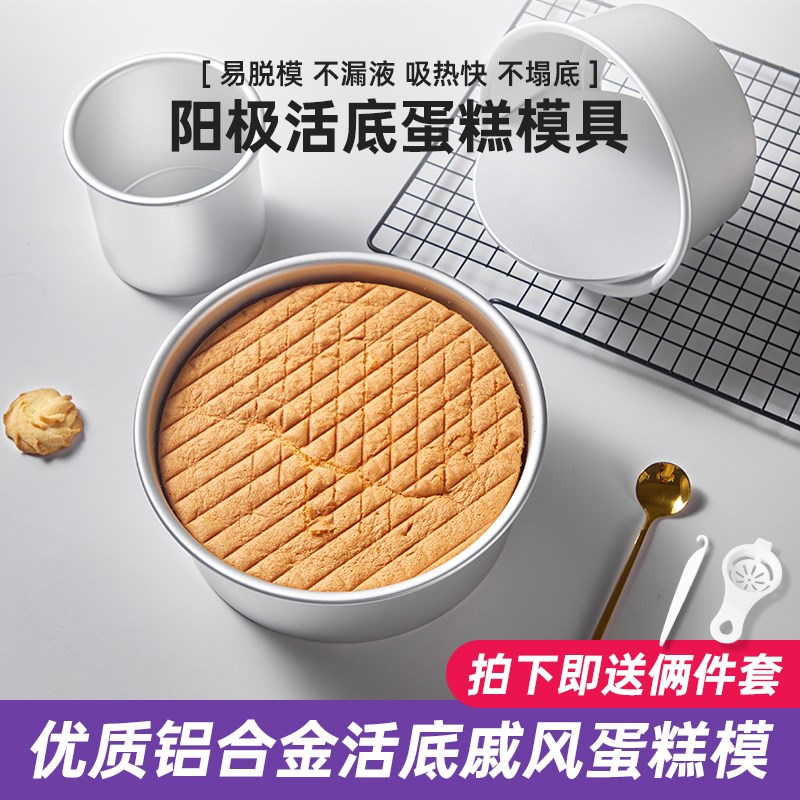 戚风蛋糕模具家用套装烤箱用具慕斯活底烘焙工具四六八4寸6/8胚子