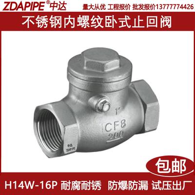 H14W不锈钢止回阀旋启式摇摆式螺纹口单向阀逆止阀水管管道止水阀