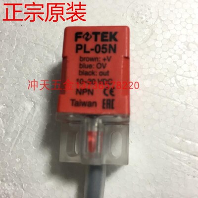 正宗FOTEK台湾阳明接近开关PL-05N感应开关NPN三线常开10-30VDC