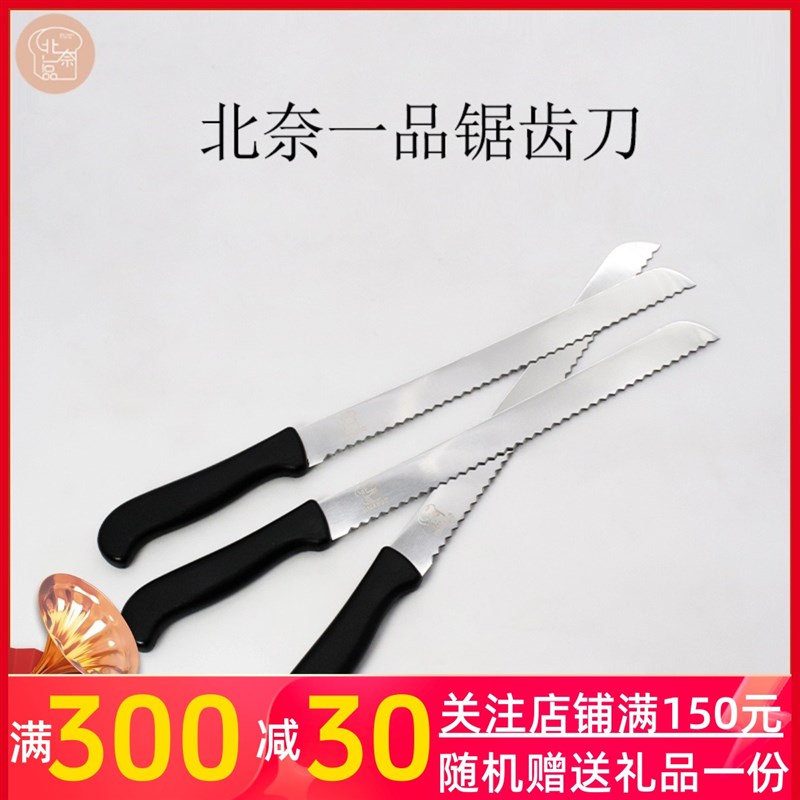 北奈一品面包刀锯刀吐司三明治蛋糕切片烘焙家用不锈钢西点锯齿刀