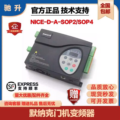 默纳克门机变频器NICE-D-A-SOP2/SOP4/SOP7/900电梯控制器P7原装
