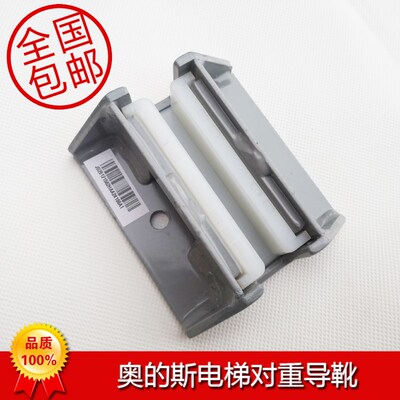 奥的电梯对重导靴杭州西奥滑动副轨导靴HAA24160A2/1只卖原装