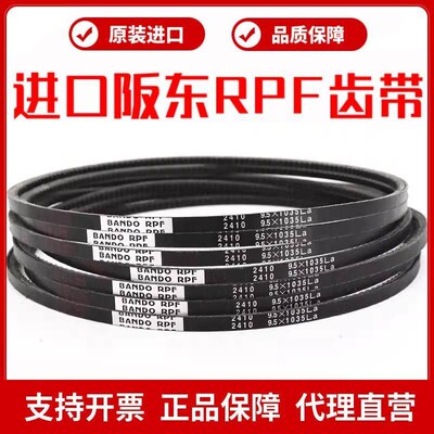 进口阪东BANDO RPF三角带2370 2375 2380 2385 2390 2395皮带