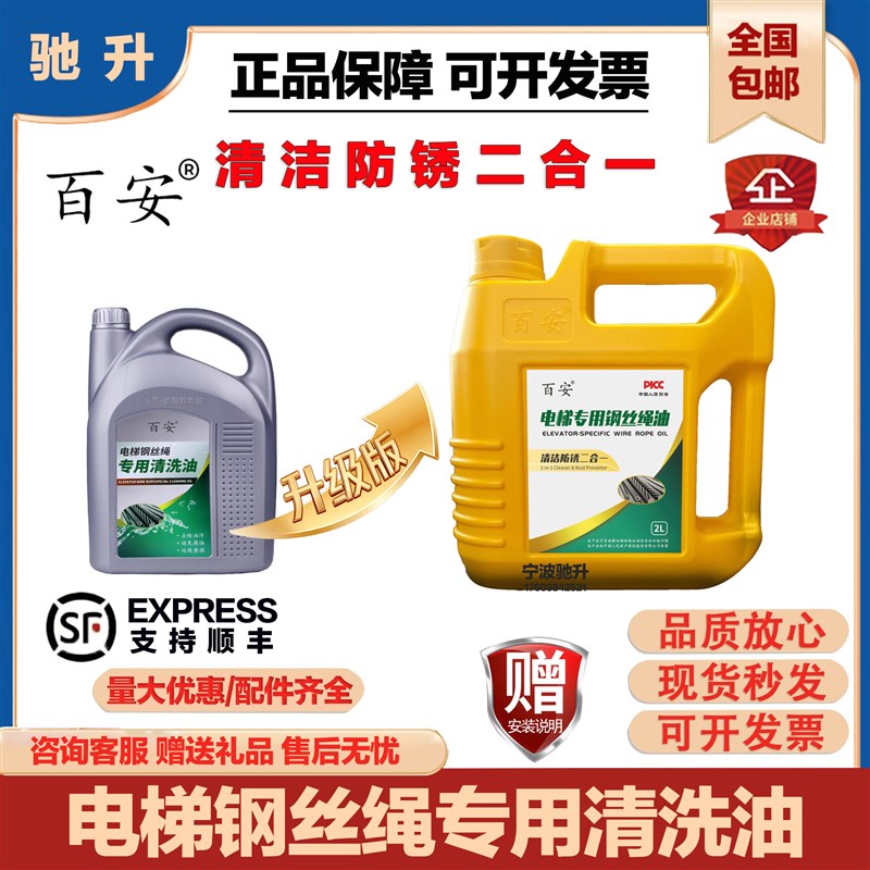 电梯钢丝绳专用清洗油清洗保养二合一清洗剂液去除油污防锈百安牌