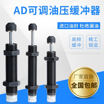 可调型油压缓冲器AD/AJ1410/1412/1416/2016/2030/2530-AD4275