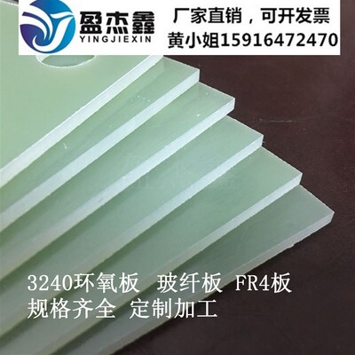FR4玻纤板 环氧板 FR4玻纤板水绿白色玻璃纤维板G10/11玻纤板加工