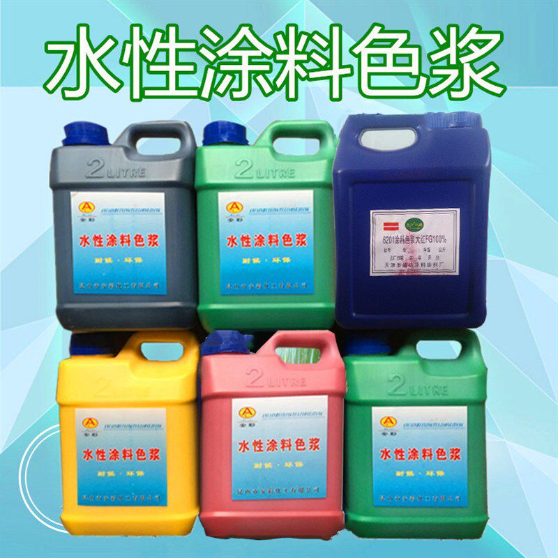 包邮环保水性色浆红黄蓝绿黑乳胶漆色精内外墙油漆涂料水泥调色