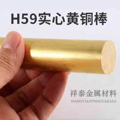 H59黄铜棒 黄铜圆棒 铜材 实心铜棒 直径3/4/6/7/8/9/10/12/16mm