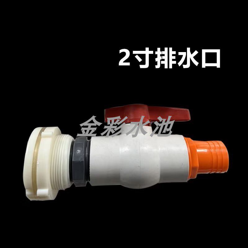 排水阀口水塔水箱接头鱼缸水池接口4分1寸50管套装组合带开关阀门