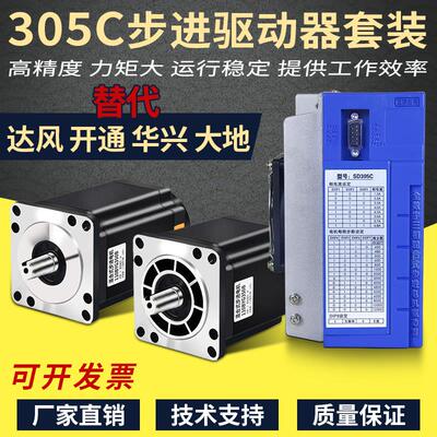 SD305C步进马达套装110BYG350步进马达代替华兴3DV07开 通大地宇