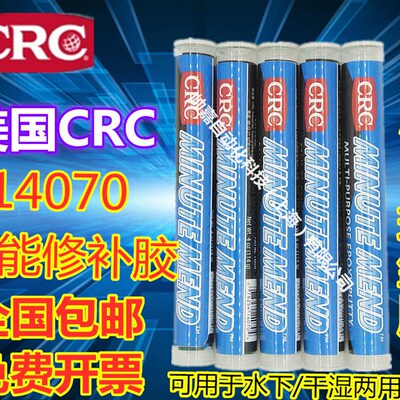 美国CRC14070万能修补胶速硬粘著力强持久二合一水中修补混胶