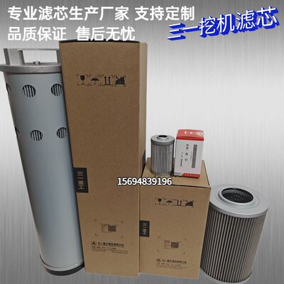 现货三一55 60 65 75 95挖掘机60082694进油滤芯60082693回油滤芯
