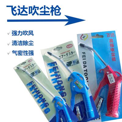 正品飞达高档吹尘枪数控机床模具吹尘清洁FDB54-2/FDB54-3/FB5-6