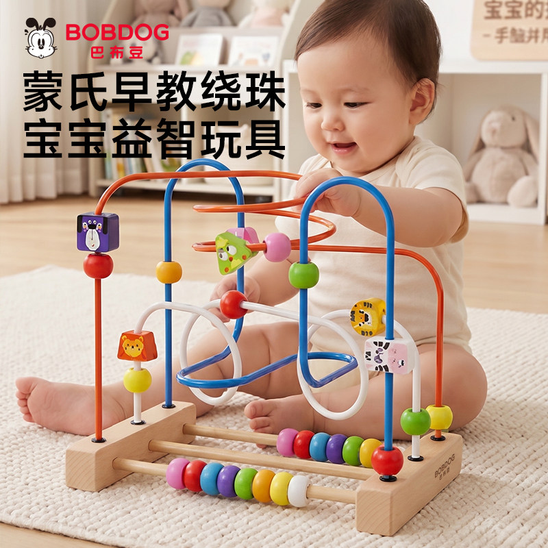 巴布豆婴儿幼儿绕珠蒙氏早教宝宝益智积木串珠6以上精细动作玩具