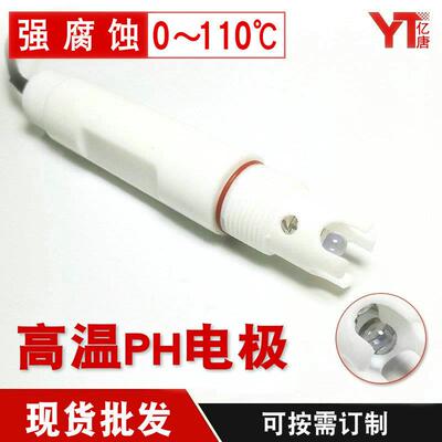 亿唐GP-110B强碱高温PH探头0-14ph强碱耐腐蚀F4四氟高温PH电极